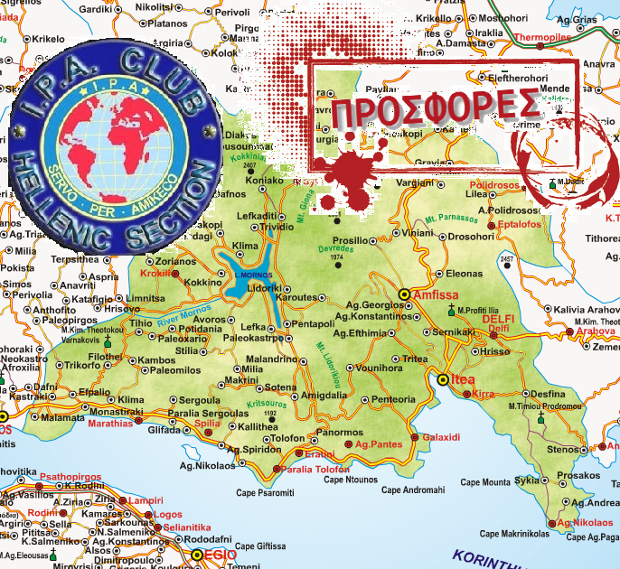 ΠΡΟΣΦΟΡΕΣ ΣΤΗ ΦΩΚΙΔΑ :: IPA.FOKIDA.GR