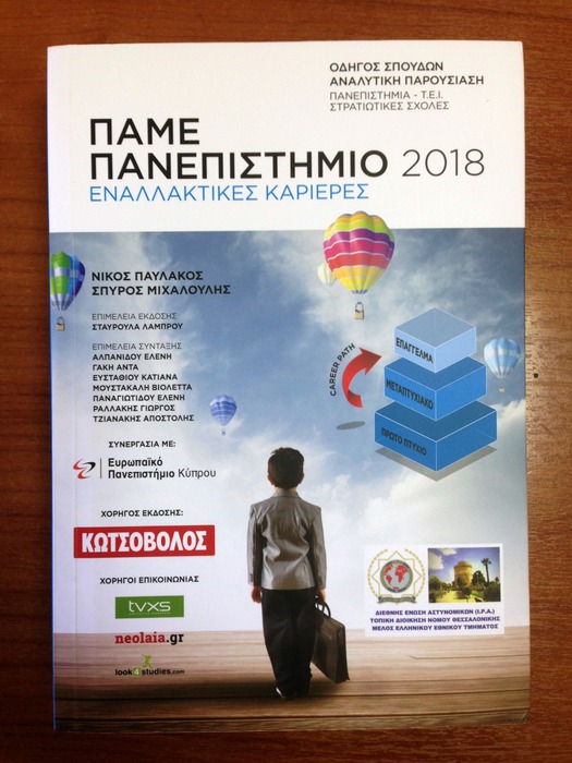 Διάθεση βιβλίου – Οδηγός σπουδών « Πάμε Πανεπιστήμιο 2018 ...